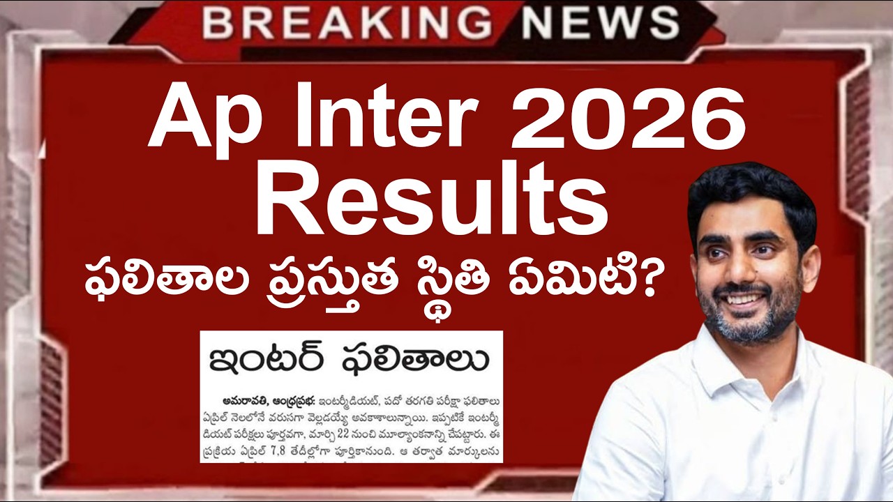 ap Inter Results 2026 Good news | ap inter results 2026 Release Date | ap inter results 2026 latest