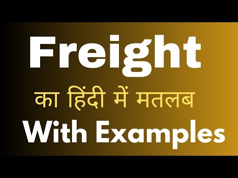 Freight Meaning In Hindi || Freight Ka Matlab Kya Hota Hai