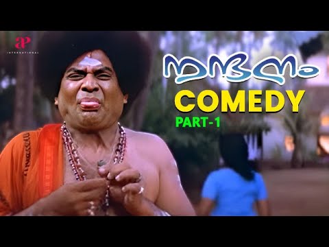 Nandanam Malayalam Movie Comedy Part-1 | Prithviraj | Navya Nair | Innocent | Jagathy Sreekumar