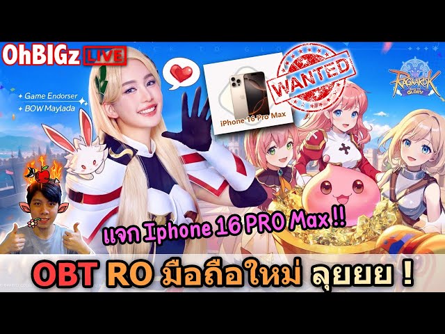 🔴 OBT แล้ว Day 1 + จับฉลากแจก Iphone 16 Pro Max !! RO : Back to Glory | วิดีโอครีเอเตอร์ :: OS