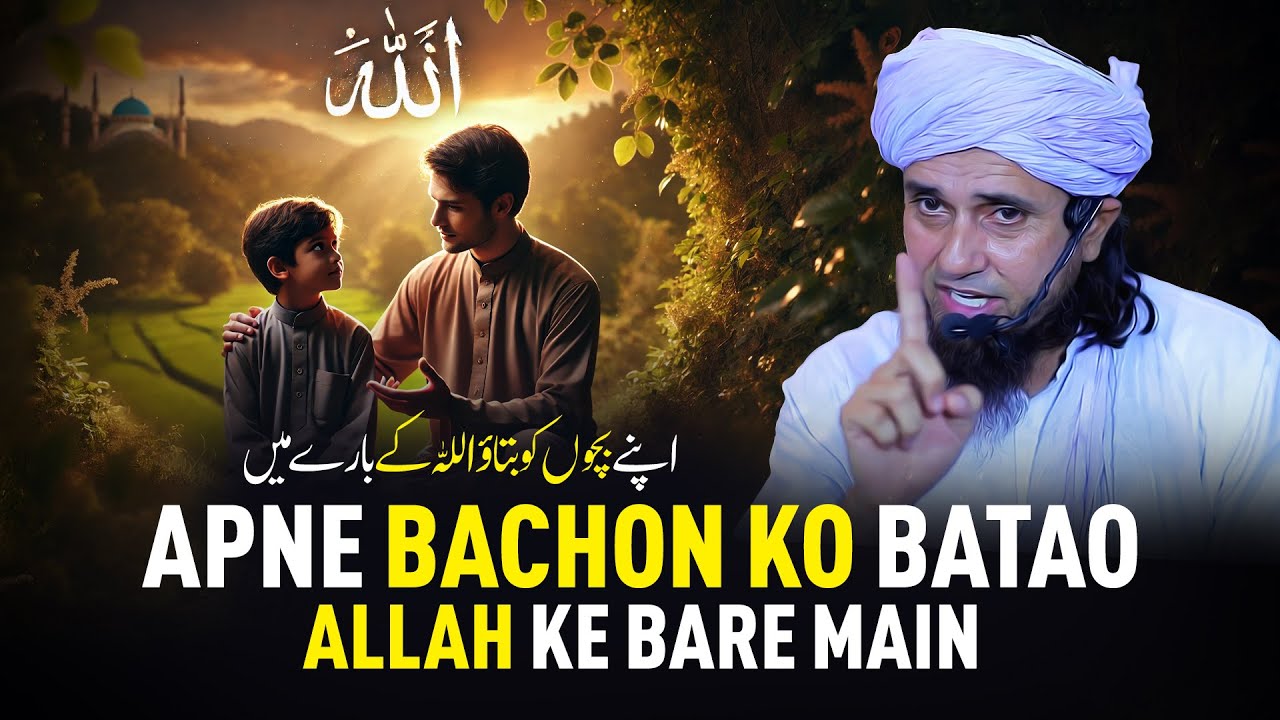 Apne Bachon Ko Batao ALLAH Ke Bare Main | Mufti Tariq Masood