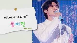 [잡담] 와 변우석 소나기 mr 제거 개쩐다.. - 인스티즈(instiz) 연예 카테고리