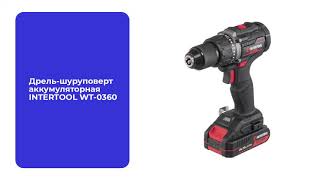 Intertool WT-0360 купити в інтернет-магазині: ціни на шурупокрут WT-0360 - відгуки та огляди ...