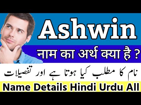 Ashwin Name Meaning In Hindi / Ashwin Naam Ka Matlab Kya Hai / Ashwin Naam Ka Arth / Ashwin Ka Arth