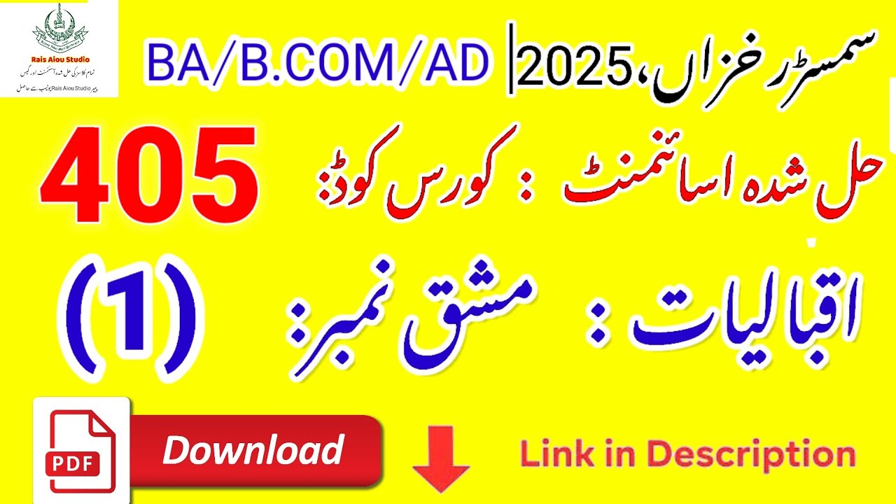 🎓 AIOU Code 405 Solved Assignment No. 1 | Autumn 2025 | Iqbaliat