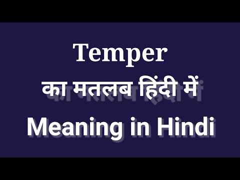 Temper meaning in Hindi/Temper ko Hindi mein kya kahate hain