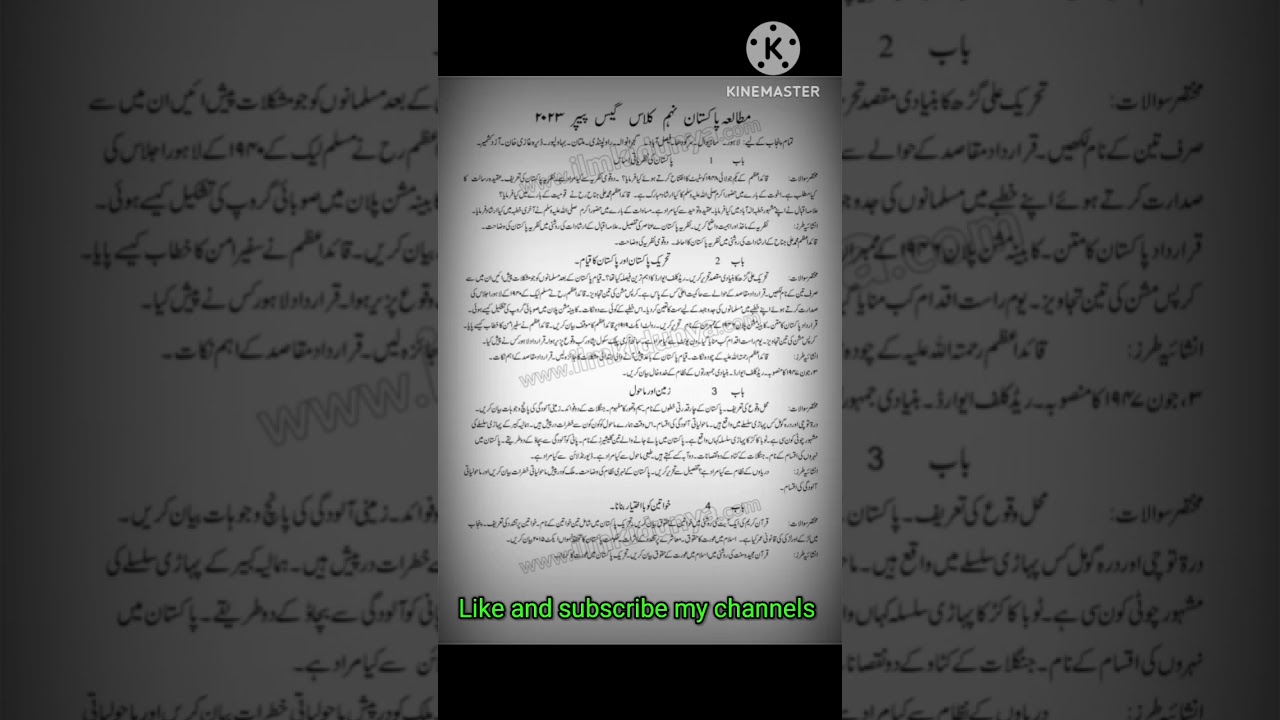 9th class pak study important guess paper for all board of punjab 💯❤❤