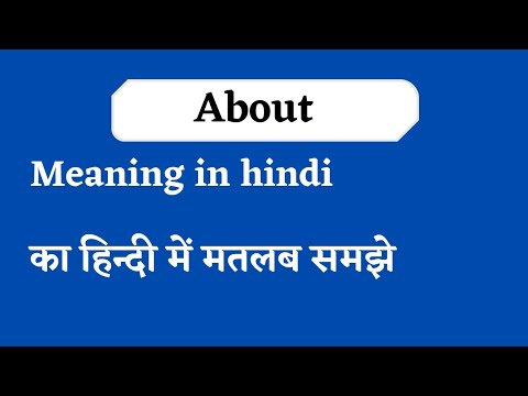 About meaning in hindi | About ka matlab Hindi mai