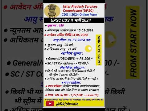 UPSC CDS 2 VACANCY 2024 / #UPSC_CDS_2_ SHORT_NOTIFICATION_2024 /cds 2 vacancy notification 2024 #CDS