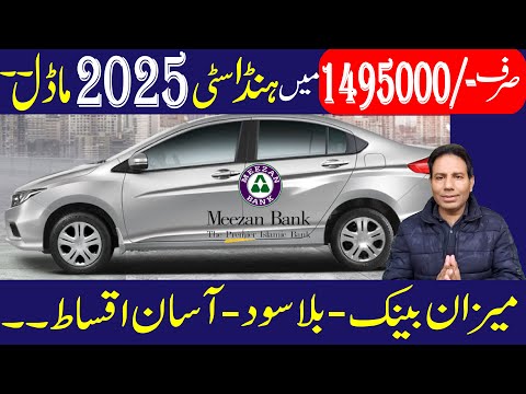 Honda City 2025 on Easy Installments | Meezan Bank Car Leasing Scheme #carloan