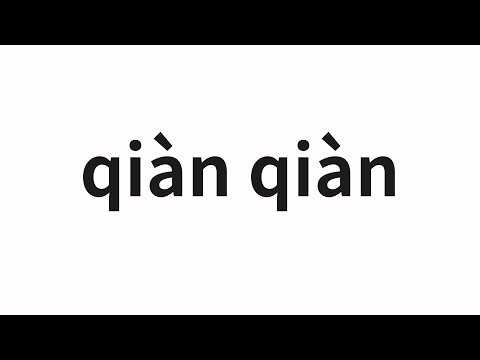 How to pronounce qiàn qiàn | 茜茜 (Sissi in Chinese)