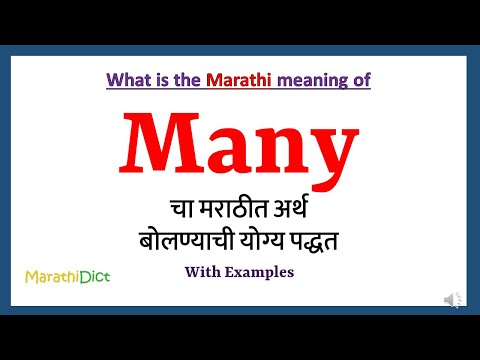 Many Meaning in Marathi | Many म्हणजे काय | Many in Marathi Dictionary |