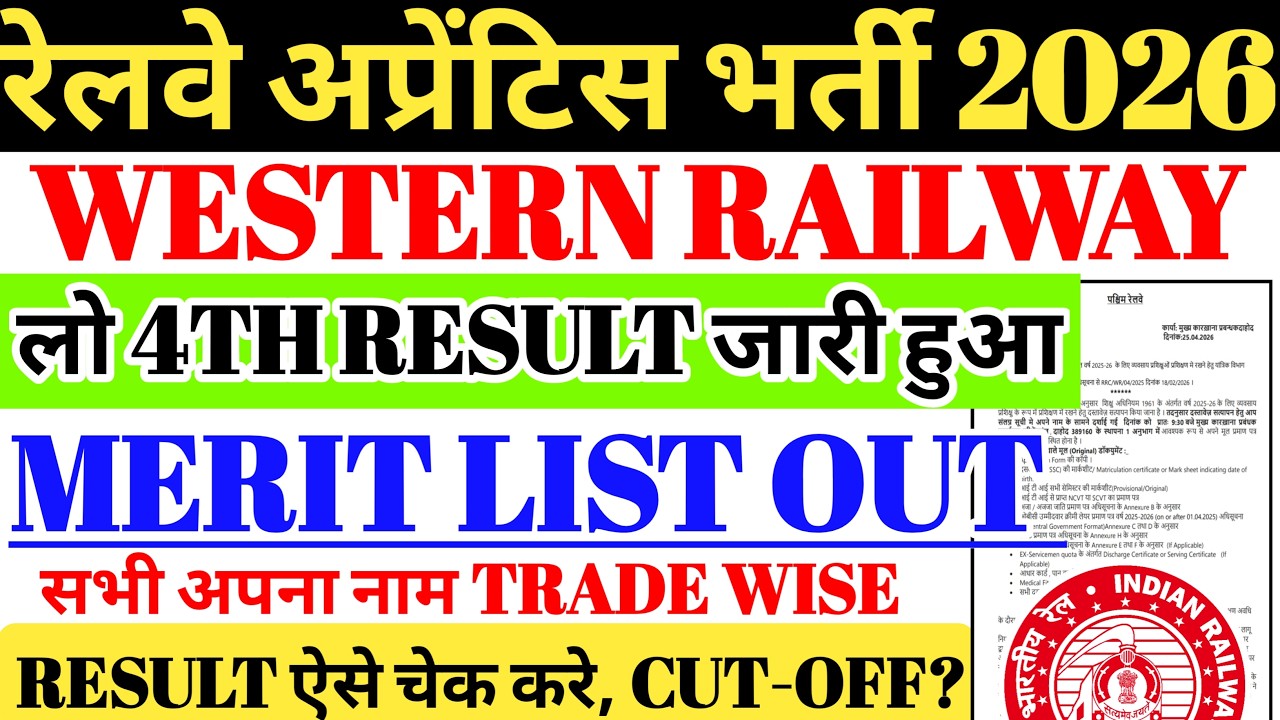 Railway Apprentice Recruitment 2026 | Western Railway Apprentice 4th Result Out🔥WR Mumbai Apprent...