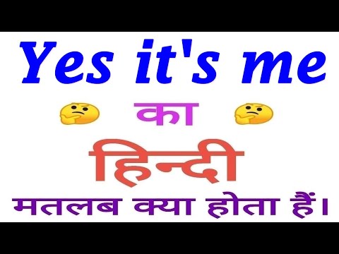 Yes it's me meaning in hindi | Yes it's me ka matlab kya hota hai | Yes it's me का अर्थ