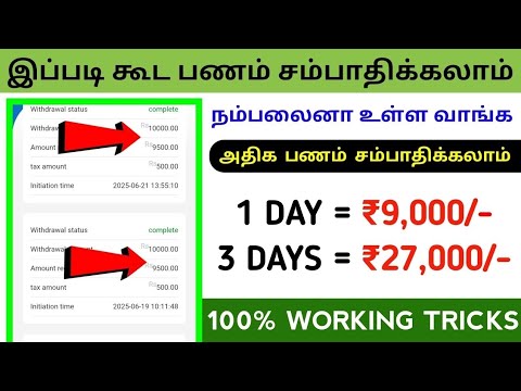 EARN ₹9,000/- LIVE PROOF..!😱🔥| Money Earning Apps Tamil | Best Money Earning Apps 2025 | Super App