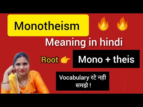 Monotheism ( mono + theis) meaning in hindi with Root words|| #learnvocabulary #words #learning