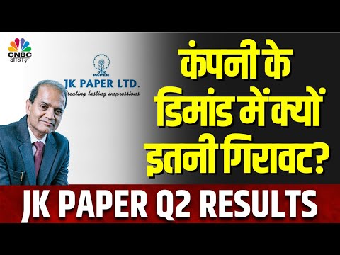 JK Paper Q2 Results Post Strategy | เคเคเคชเคจเฅ เคเฅ เคจเคคเฅเคเฅเค เคชเคฐ เคจเคเคผเคฐ เค เคฐเคนเคพ Pressure, เคเฅเคฏเคพ เคฐเคนเฅ เคเคฟเคฐเคพเคตเค เคเฅ เคตเคเคน?