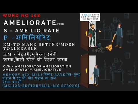 AMELIORATE(108) |How To Remember AMELIORATE | AMELIORATE in Hindi | AMELIORATE meaning In Hindi,