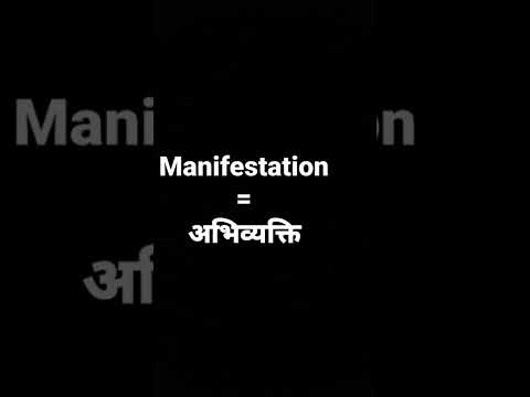 manifestation meaning in hindi and its parts of speech and its pronunciation