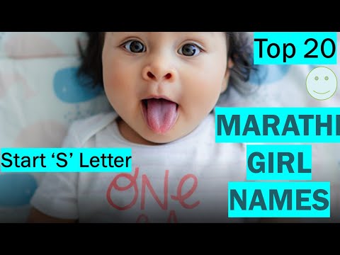 Marathi girl names starting With S | Marathi names for baby Girl S | S рдиреЗ рд╕реБрд░реВ рдорд░рд╛рдареА рдореБрд▓реАрдВрдЪреА рдирд╛рд╡реЗ