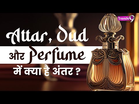 What is the Difference Between Attar, Oud and Perfumes | इत्र, परफ्यूम, सेंट के बीच क्या अंतर हैं