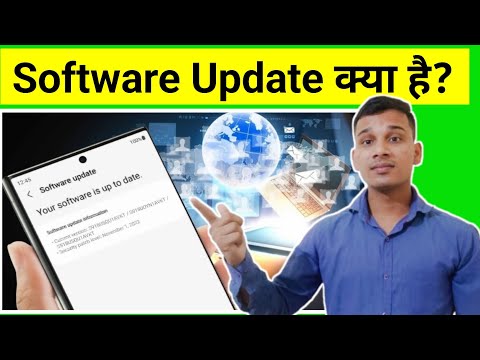 Software Update क्या होता है? | What is Software Update in Smartphone? | What is System Update?