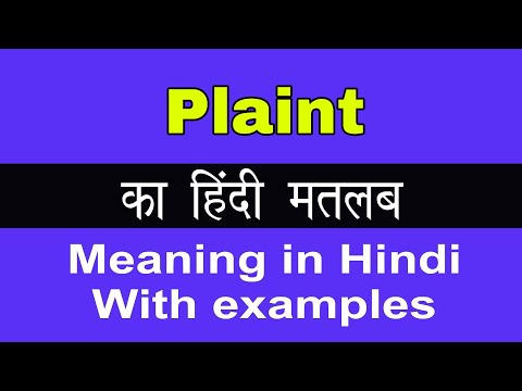 Plaint Meaning in Hindi/Plaint का अर्थ या मतलब क्या होता है.