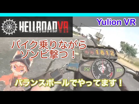 Steam Community :: Video :: バイク乗りながらゾンビ撃つVR！【HELL ROAD VR】