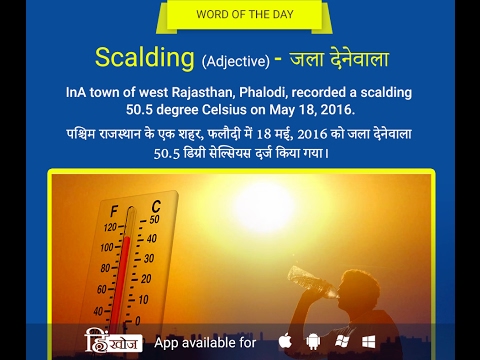 Meaning of Scalding in Hindi - HinKhoj Dictionary