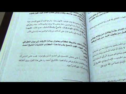 Is Jihad Fardh Al-Ayn?: Imam Al-Fawzan