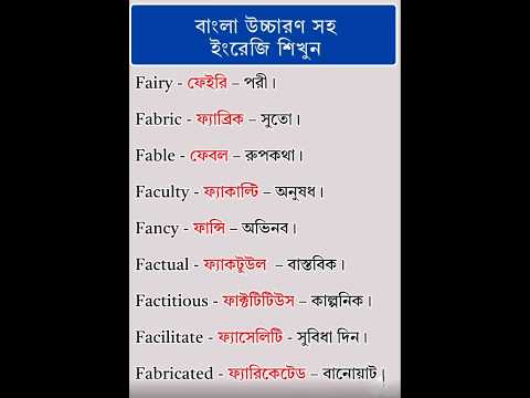 English Words with its Bengali Meaning || #shorts #trending #new #gk #viralvideo #words #bengali