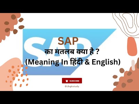 SAP ka full form | Full form of SAP in English | Full form of SAP in Hindi | full form of SAP