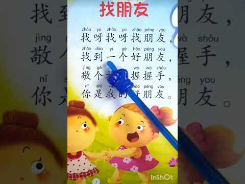 Zhao Pengyou - Looking for a Friend in Mandarin Chinese