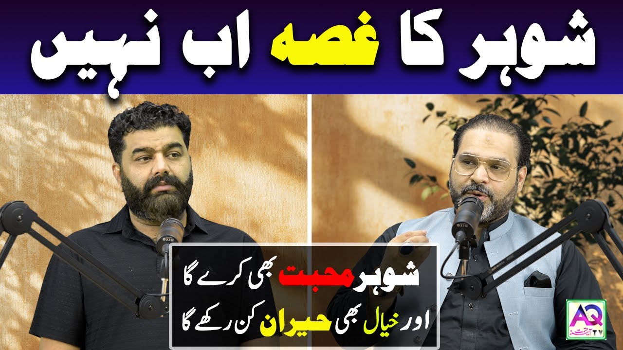 Naraz Shohar ko Manane ka Wazifa | Kashif Bokhari | Astrologer Syed Mohammad Ali Zanjani