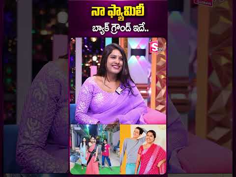 నా ఫ్యామిలీ బ్యాక్ గ్రౌండ్ ఇదే #sushmabhupathi #interview #family #instagram #ytshorts #sumantv