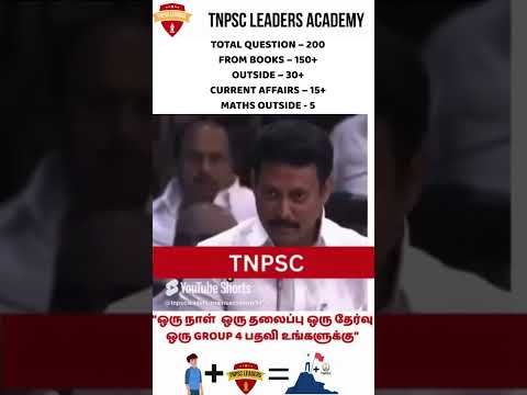 TNPSC GROUP 4 2025 QUESTIONS & BOOKS #group2 #group2a #tnpsc #tnpscgroup4 #group4