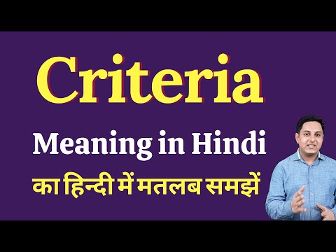 Criteria meaning in Hindi | Criteria ka kya matlab hota hai | Spoken English Class