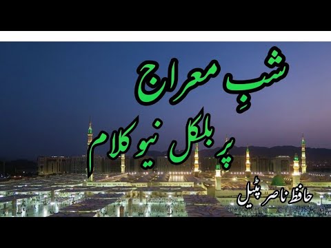#HafizNasirPatel#Kul_Zamane_par_musallam_badshahat_Ap_ki_zarra_zarra_is_jaha_ka_h_rayiyyat_Ap_ki