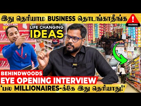 "இந்த Simple விஷயம் தெரிஞ்சா லாபம் கூரையை பிச்சிட்டு கொட்டும்" BUSINESS சூட்சமங்கள் உடைக்கும் பேட்டி
