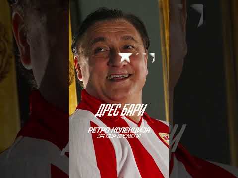 Dres Bari, retro kolekcija🔴⚪️