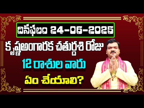 June 24th 2025 Daily Horoscope & Panchangam By Machiraju Kiran Kumar | Machirajubhakti
