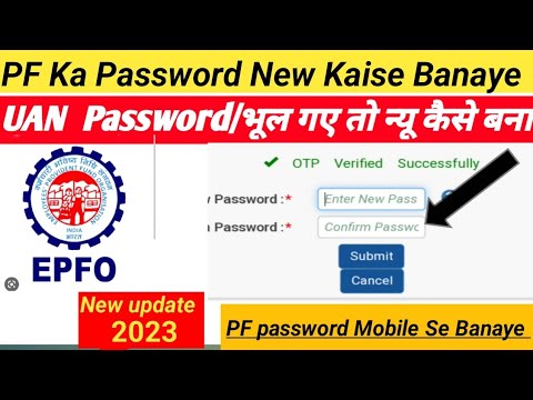 pf password kaise banaye /epf Password change 2023