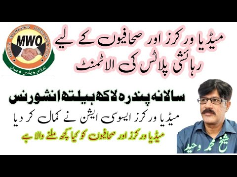 MEDIA WORKERS ORGANIZATION | MWO | PAKISTAN | MS21 NEWS HD