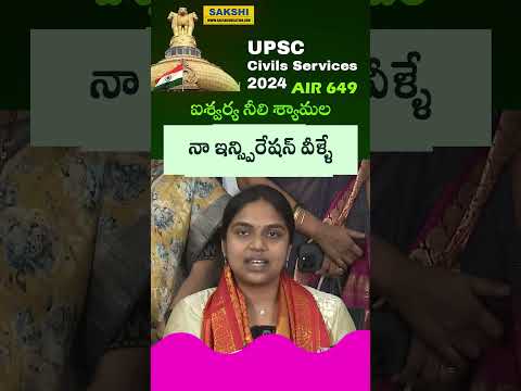 నా ఇన్స్పిరేషన్ వీళ్ళే.. || AISHWARYA UPSC Civils AIR -649