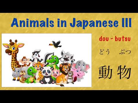 Animals in Japanese - Part 3