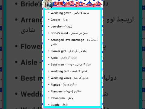 English vocabulary words with the Urdu meaning about wedding#learn#vocabulary #sentences#english