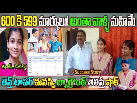 Venkata Naga Sai Manasvi State 1st Rank In AP SSC Results|AP 2024 SSC Toper Manasvi Success Story