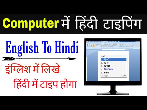 Computer Transletor English To Hindi || Software Install | Type In English Convert to Hindi |