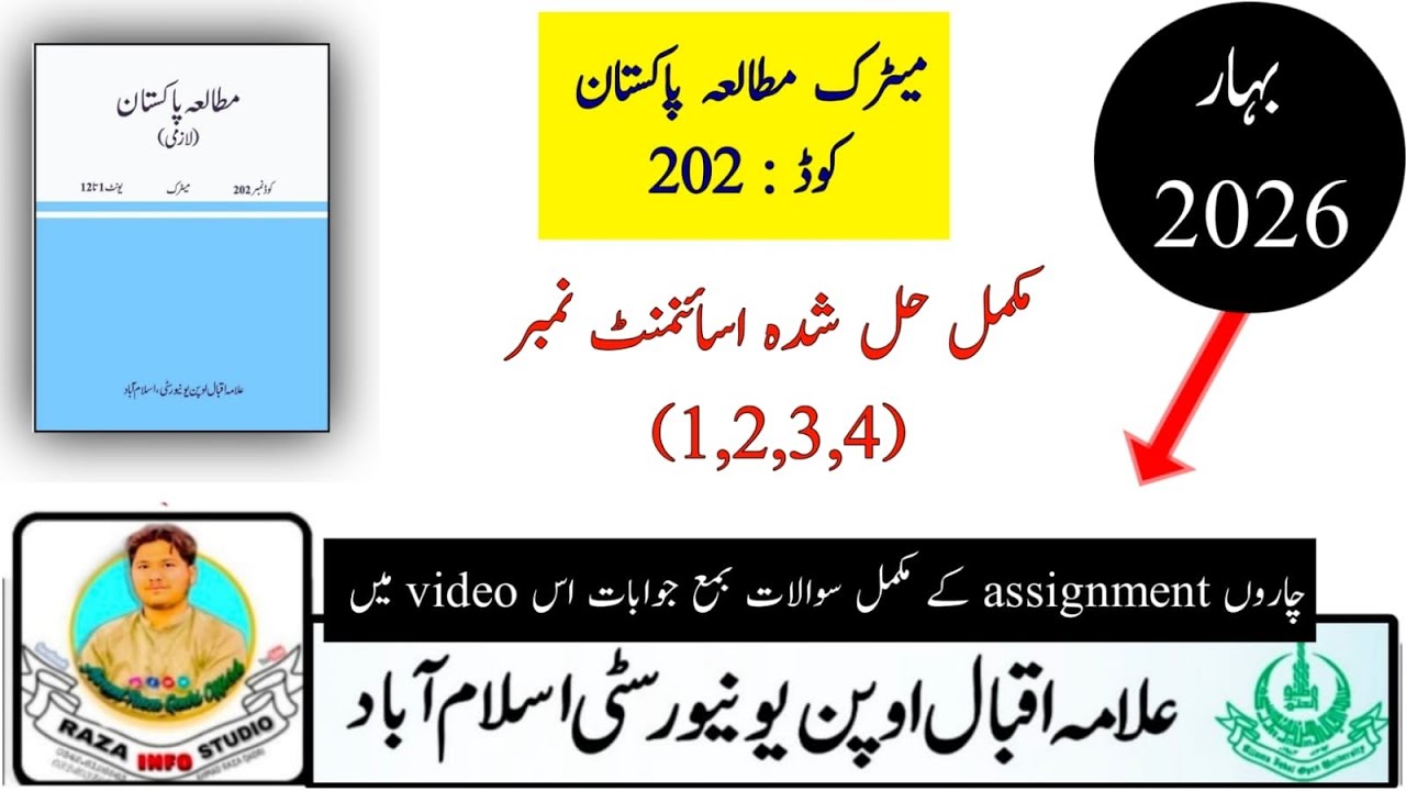 Allama Iqbal open university solved assignment code 202 matric pak study spring 2026 