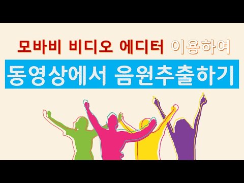 MP3 오디오파일 쉽게만들기(모바비 이용)